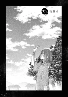 Chapter 37 | This Monster Wants to Eat Me Wiki | Fandom