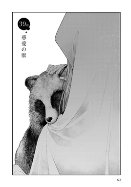 Chapter 39 | This Monster Wants to Eat Me Wiki | Fandom