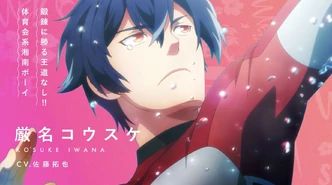 Kosuke Iwana | Wave!! Wiki | Fandom