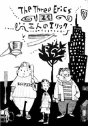 The Three Erics (book chapter) | Wayside School Wikia | Fandom