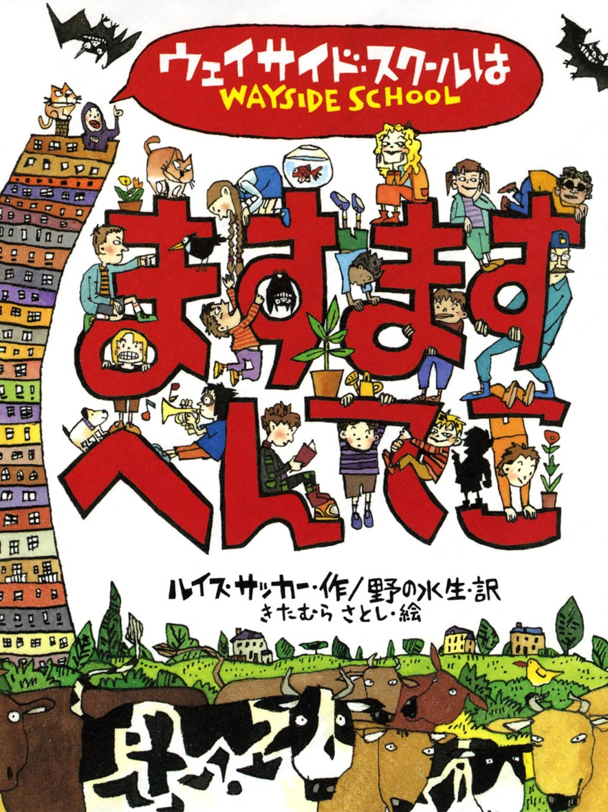 Louis/Gallery | Wayside School Wikia | Fandom
