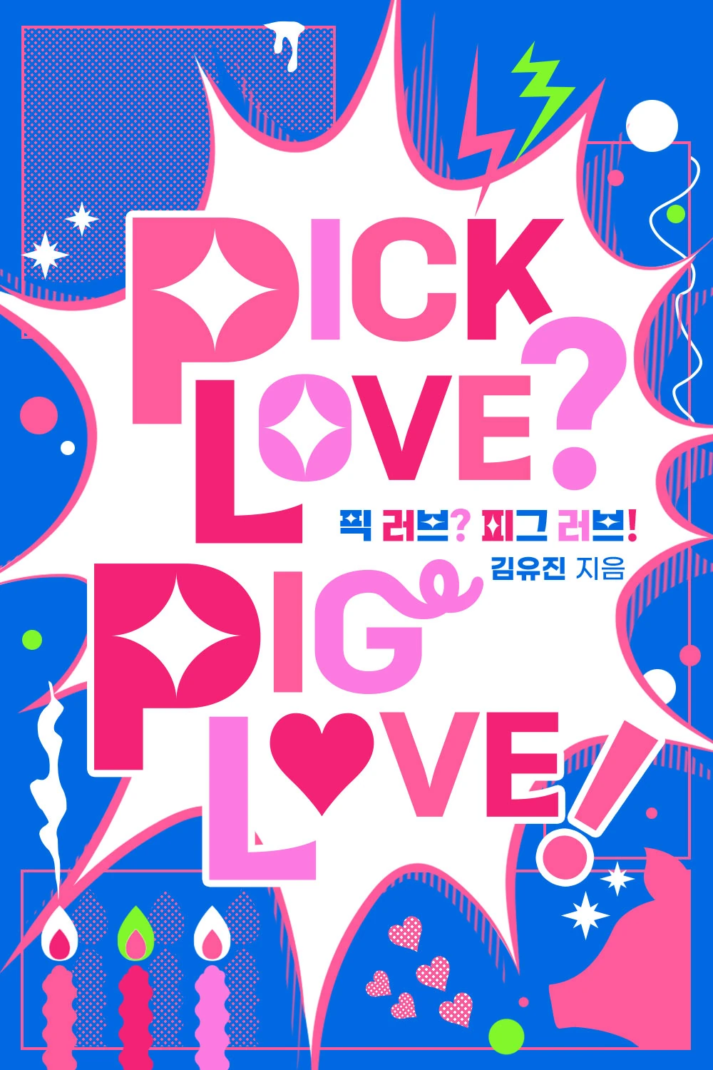 PICK LOVE? PIG LOVE! | Web Fiction Wiki | Fandom