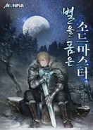 The Stellar Swordmaster | Web Fiction Wiki | Fandom