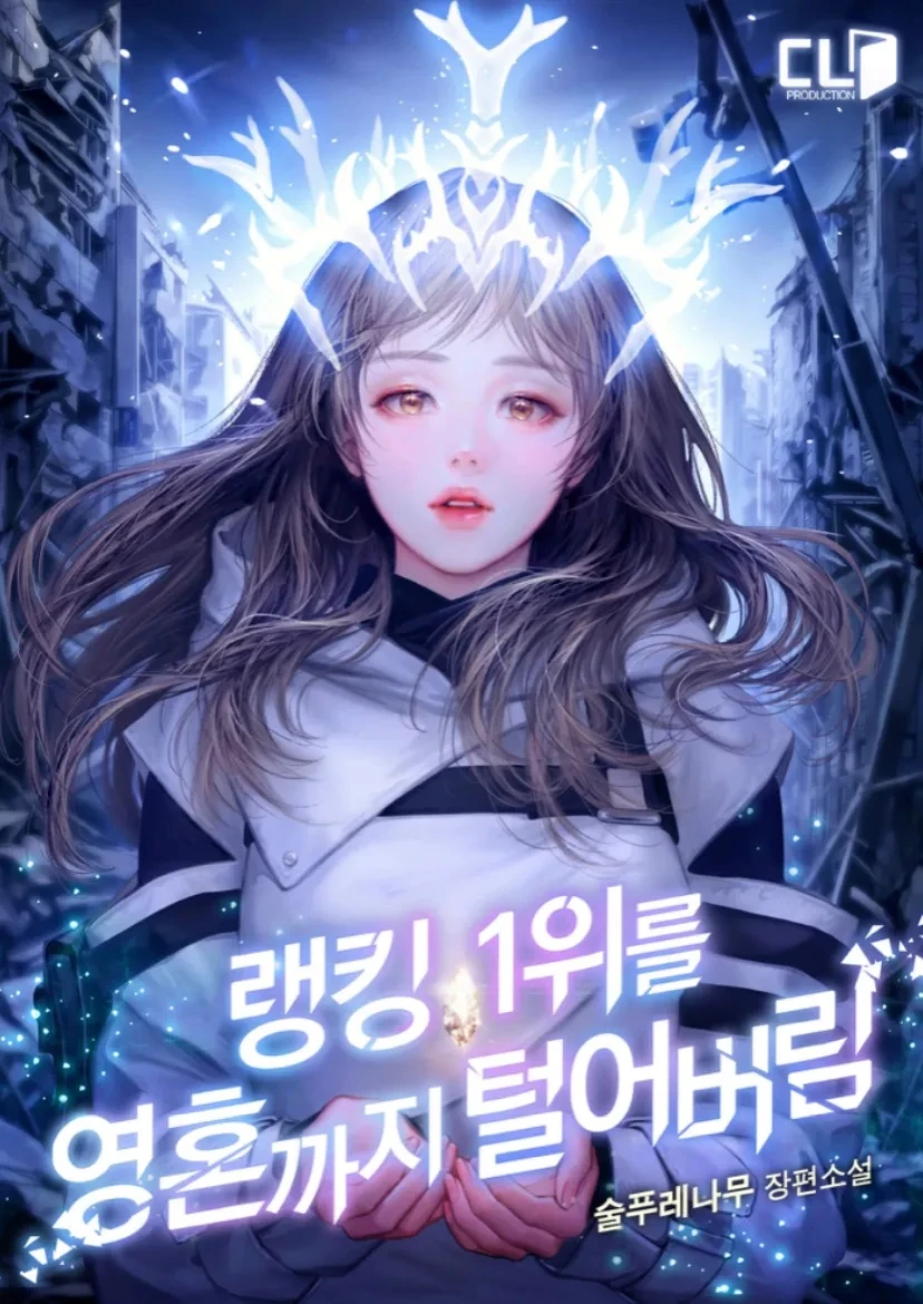 I Stole the First Ranker’s Soul | Web Fiction Wiki | Fandom