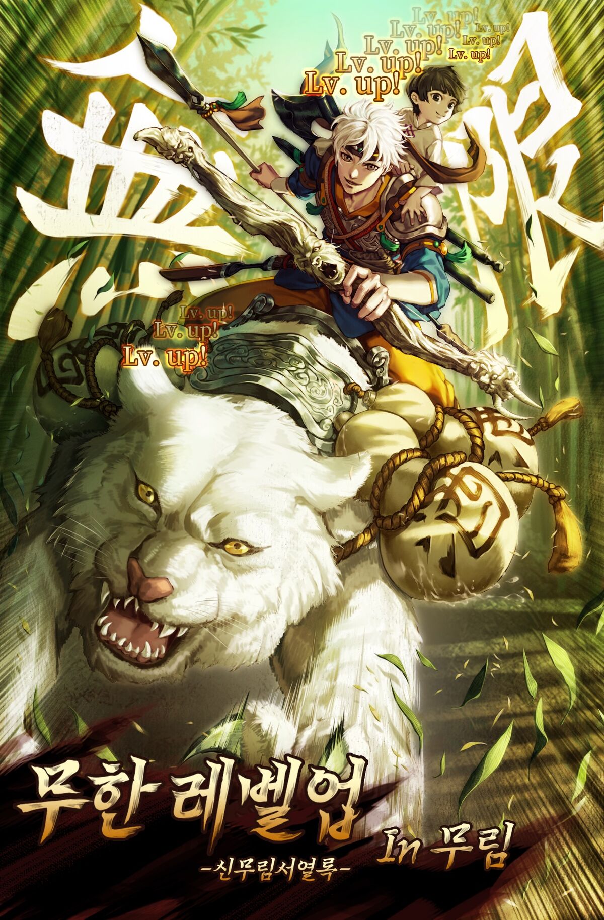 Infinite Leveling: Murim | Web Fiction Wiki | Fandom