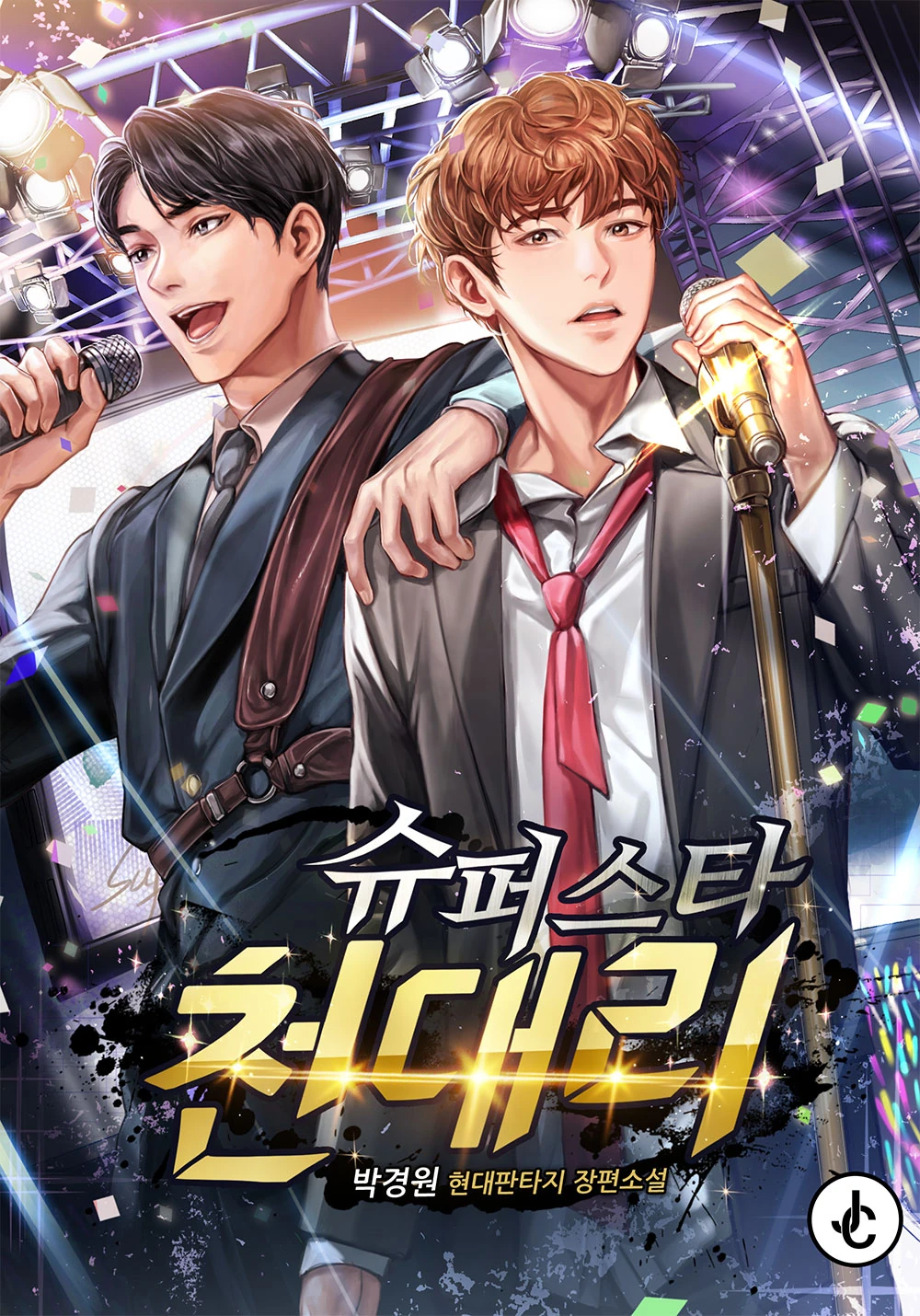 Superstar Associate Manager | Web Fiction Wiki | Fandom