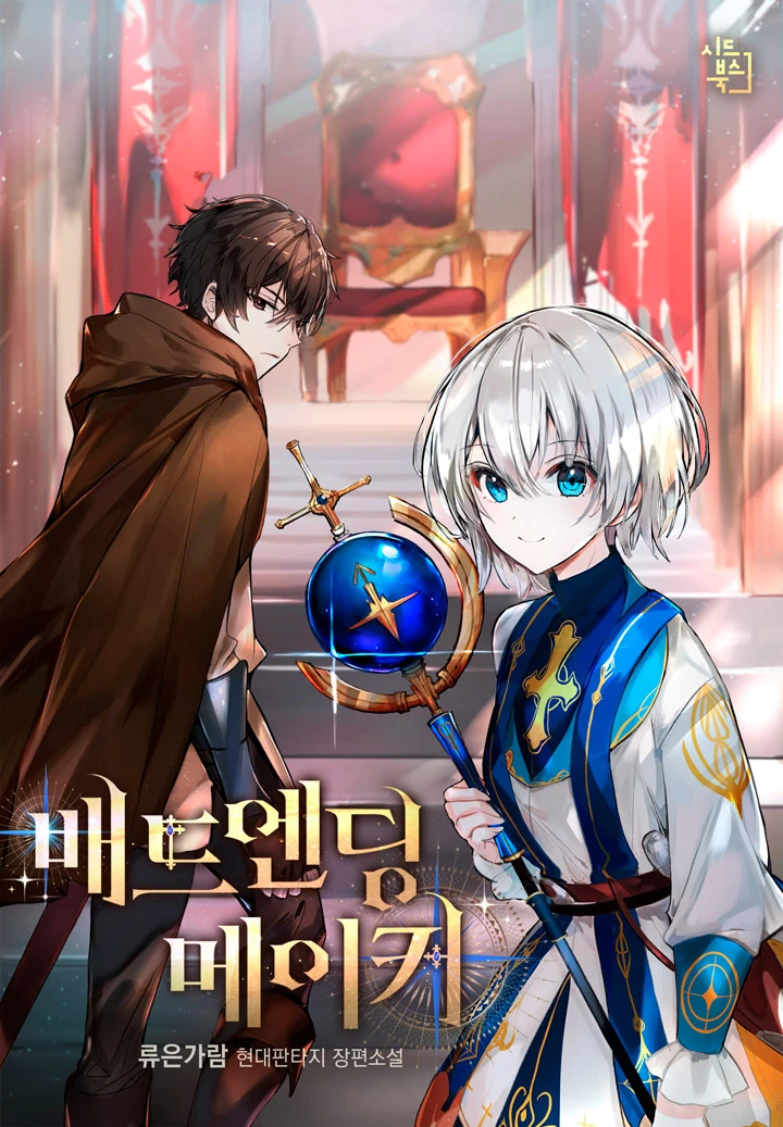 Bad Ending Maker | Web Fiction Wiki | Fandom