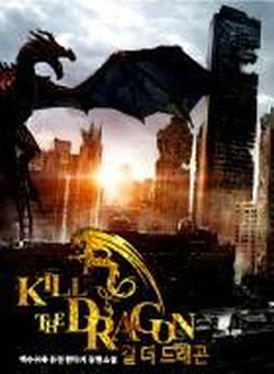 Kill the Dragon | Web Fiction Wiki | Fandom