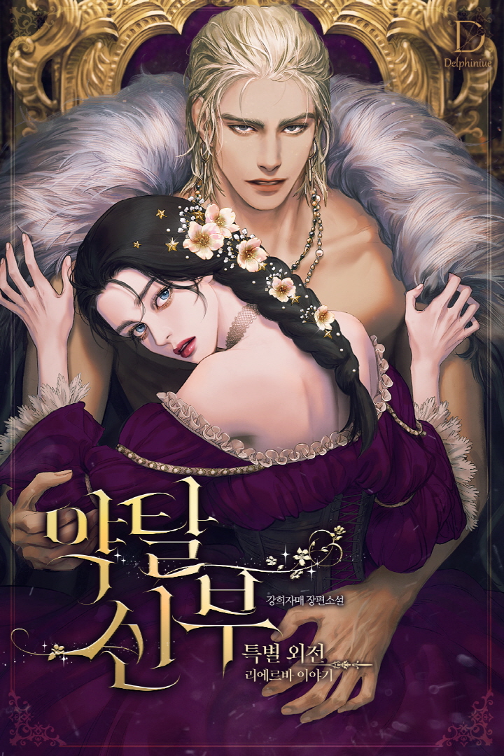 The Dragon Kings Bride Web Fiction Wiki Fandom