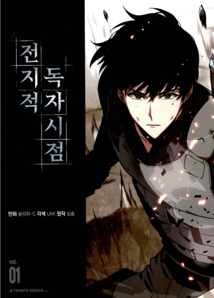 全知读者视角 | Webtoon Wiki | Fandom