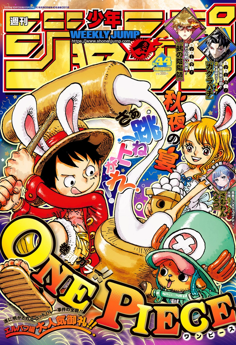 Weekly Shonen Jump Issue 44, 2025 | Jump Database | Fandom
