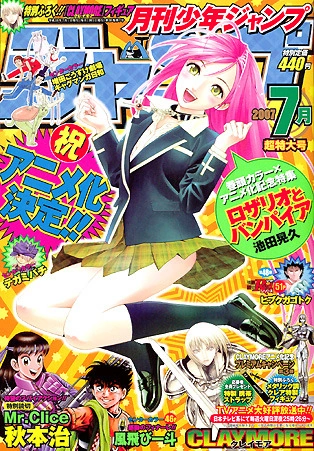 Monthly Shonen Jump Issue 7, 2007 | Jump Database | Fandom