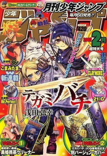 Monthly Shonen Jump Issue 2, 2007 | Jump Database | Fandom