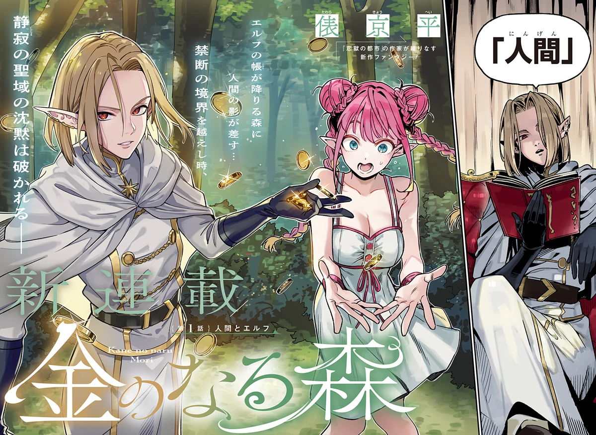 Money Forest | Jump Database | Fandom