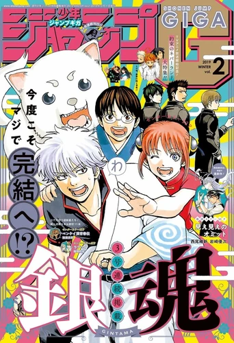 Jump GIGA 2019 Winter Volume 2 | Jump Database | Fandom