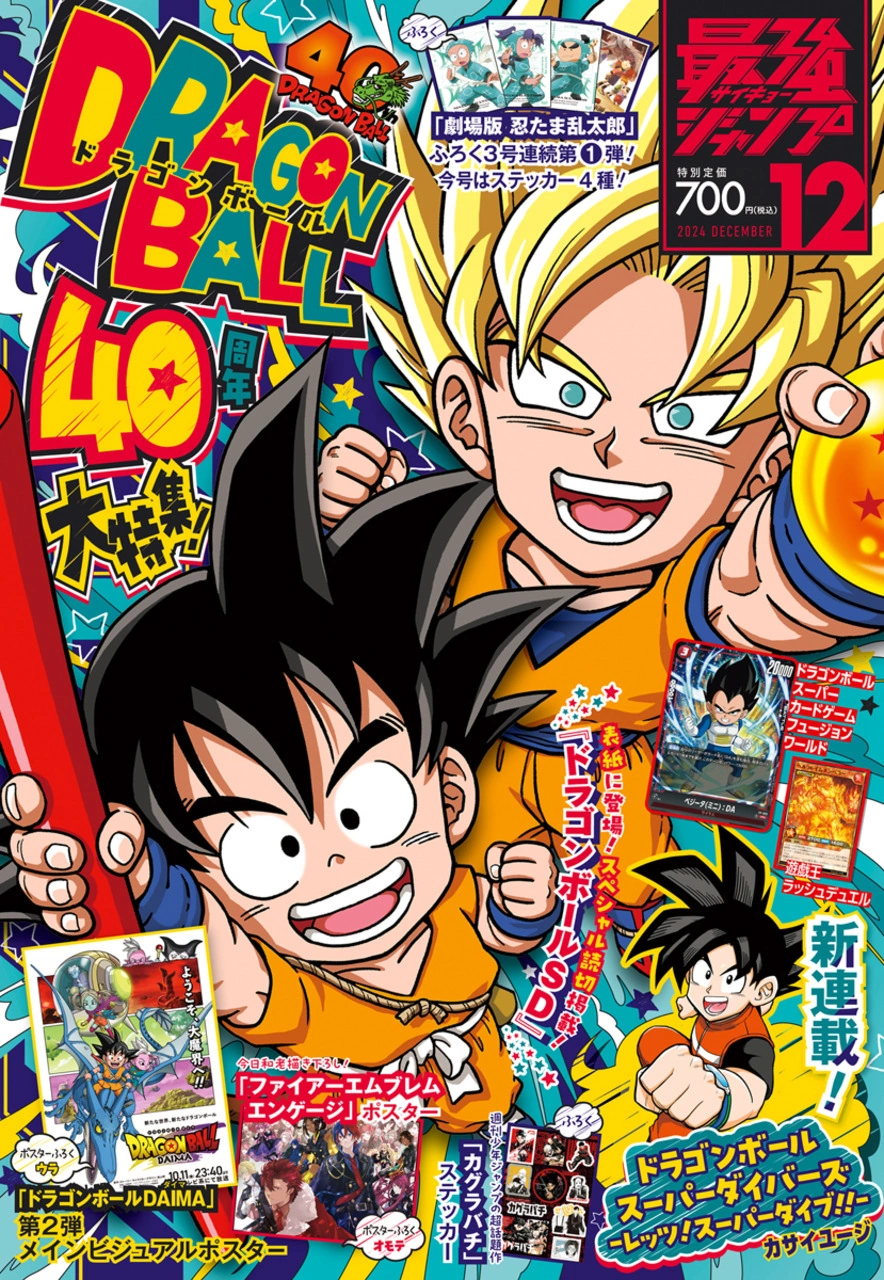 Saikyo Jump Issue 12, 2024 | Jump Database | Fandom