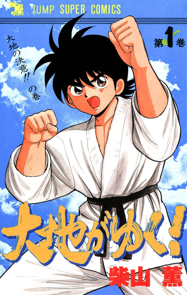 Daichi ga Yuku! | Jump Database | Fandom