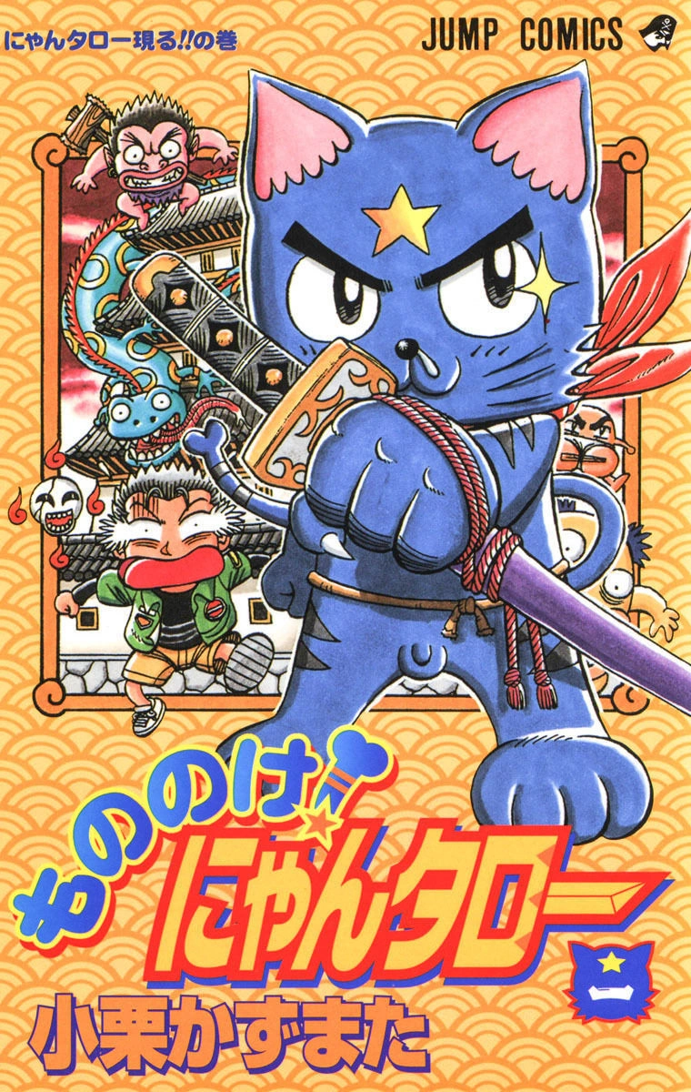 Mononoke! Nyantaro/Image Gallery | Jump Database | Fandom