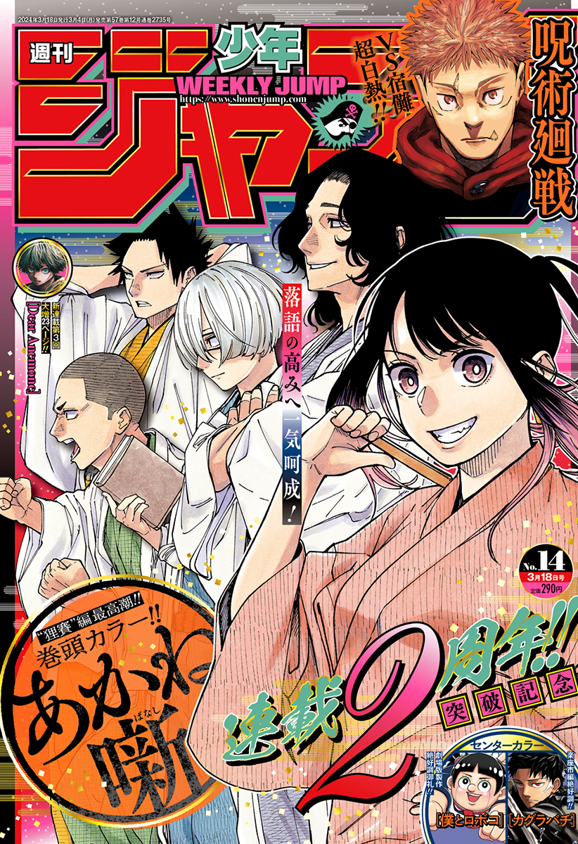 Weekly Shonen Jump Issue 14, 2024 | Jump Database | Fandom Weekly Shonen Jump Issue 14, 2024 | Jump Database | Fandom