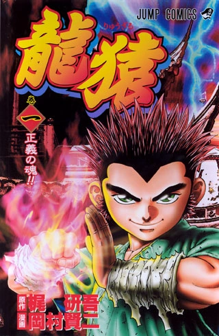 Ryuuzaru | Jump Database | Fandom