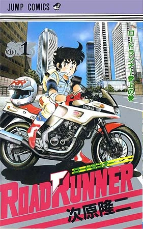 Road Runner | Jump Database | Fandom