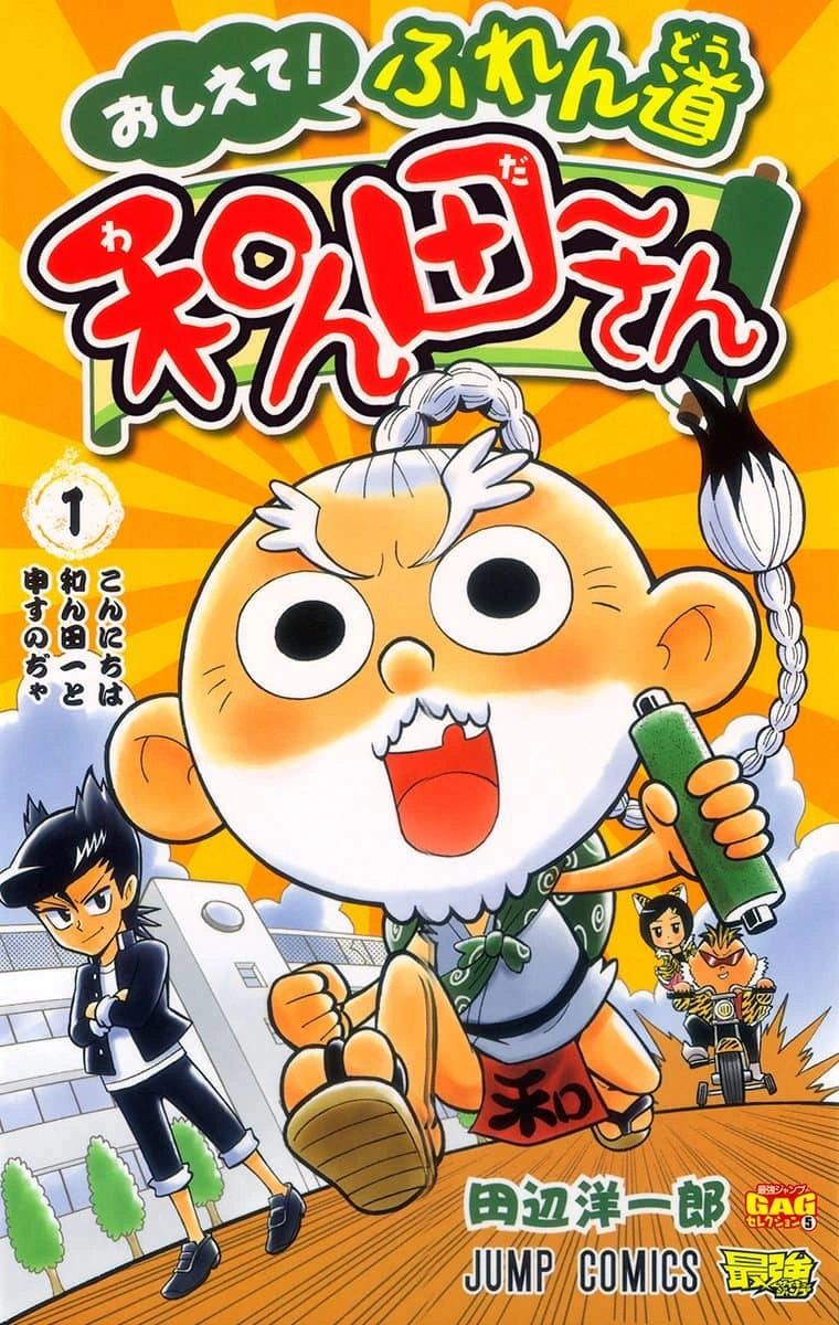 Oshiete! Furen Michi Wanda-san | Jump Database | Fandom