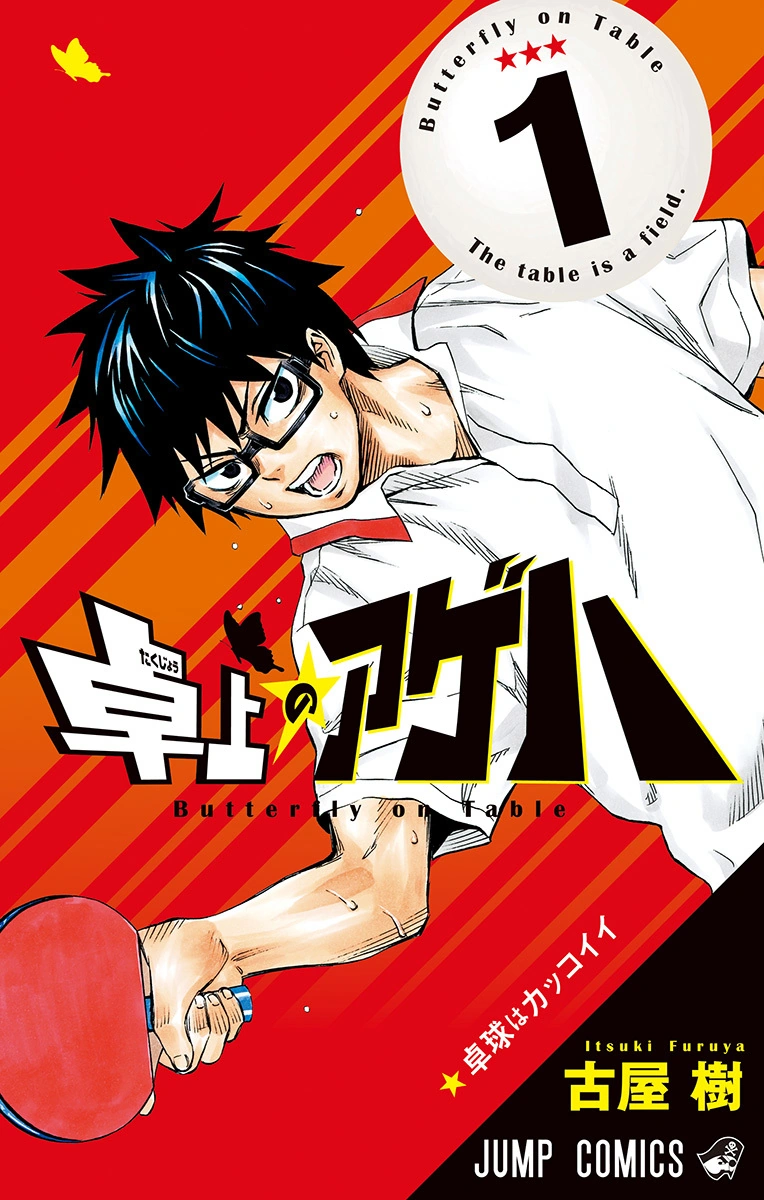 Takujo no Ageha: The Table Tennis of Ageha/Image Gallery | Jump ...