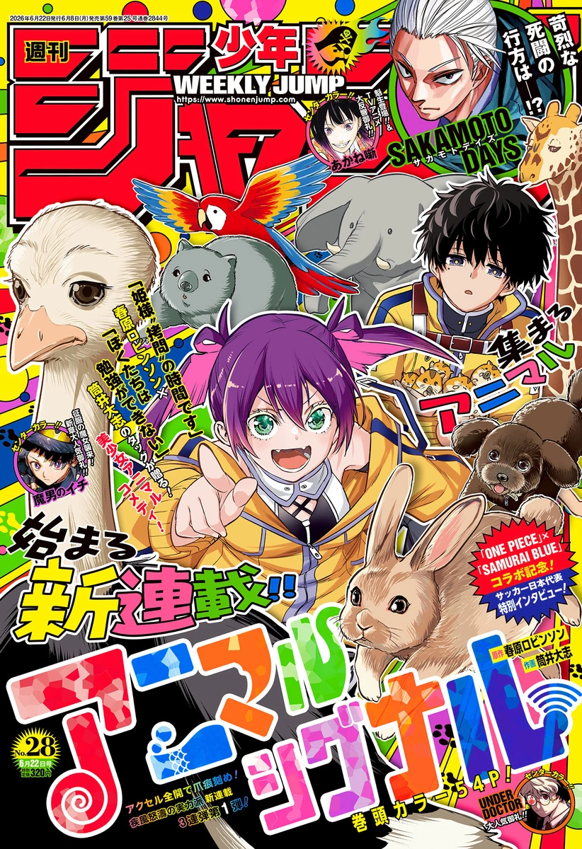 Animal Signal | Jump Database | Fandom