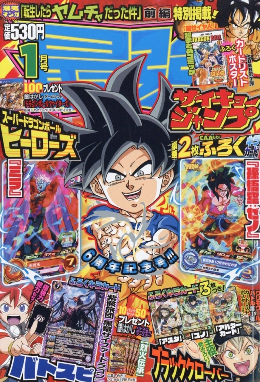 Saikyo Jump Issue 1, 2018 | Jump Database | Fandom