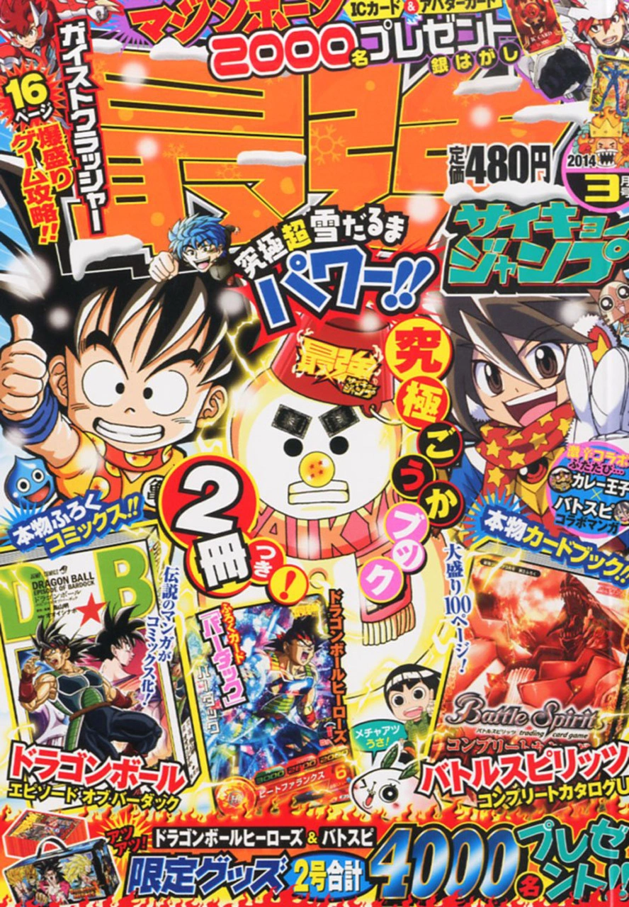 Saikyo Jump Issue 3, 2014 | Jump Database | Fandom