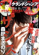 Zashisu/Image Gallery | Jump Database | Fandom