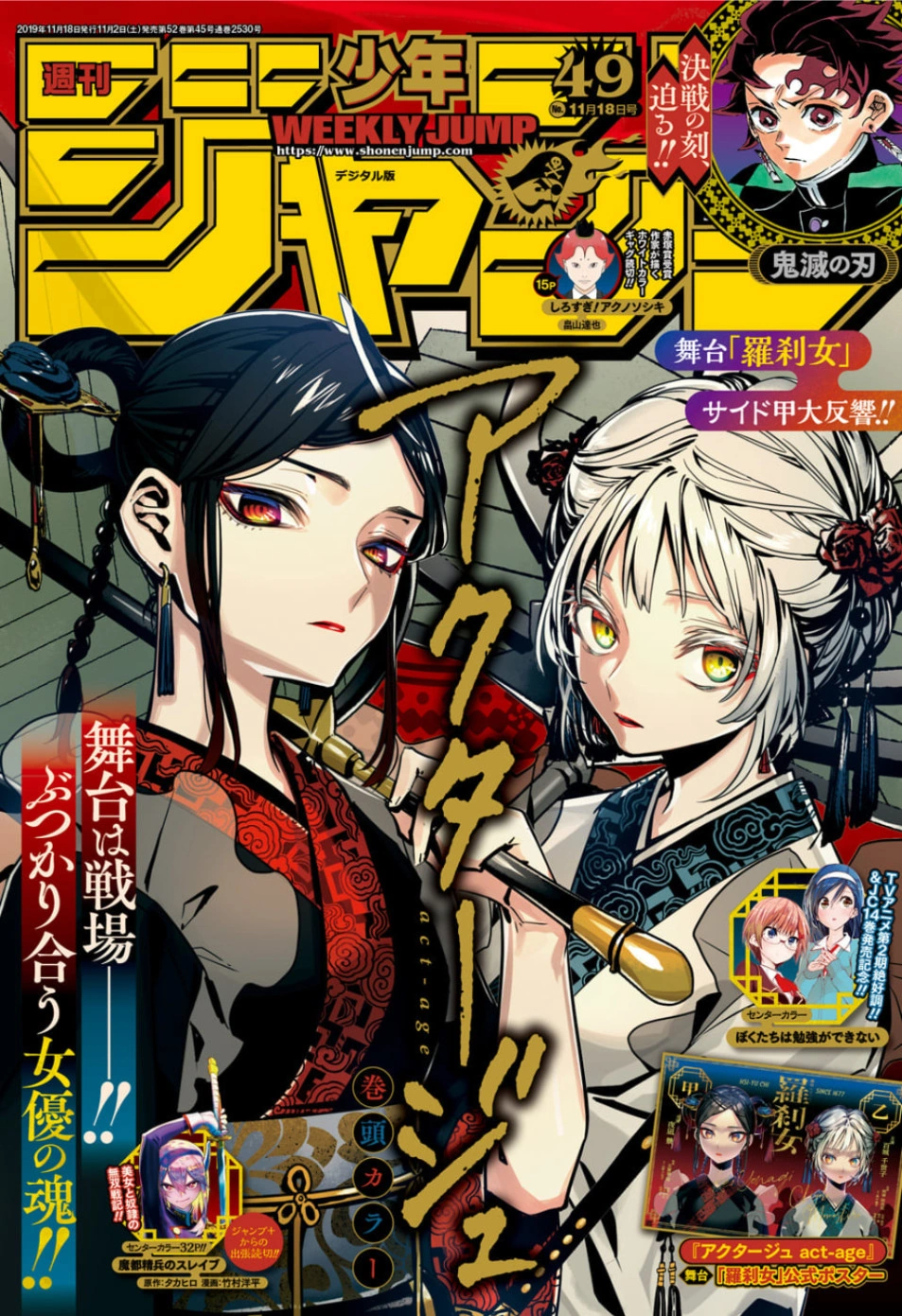 Weekly Shonen Jump Issue 49, 2019 | Jump Database | Fandom