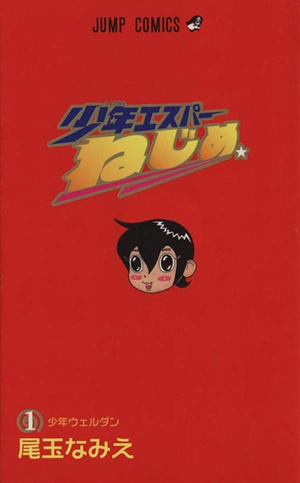 Shounen Esper Nejime/Image Gallery | Jump Database | Fandom