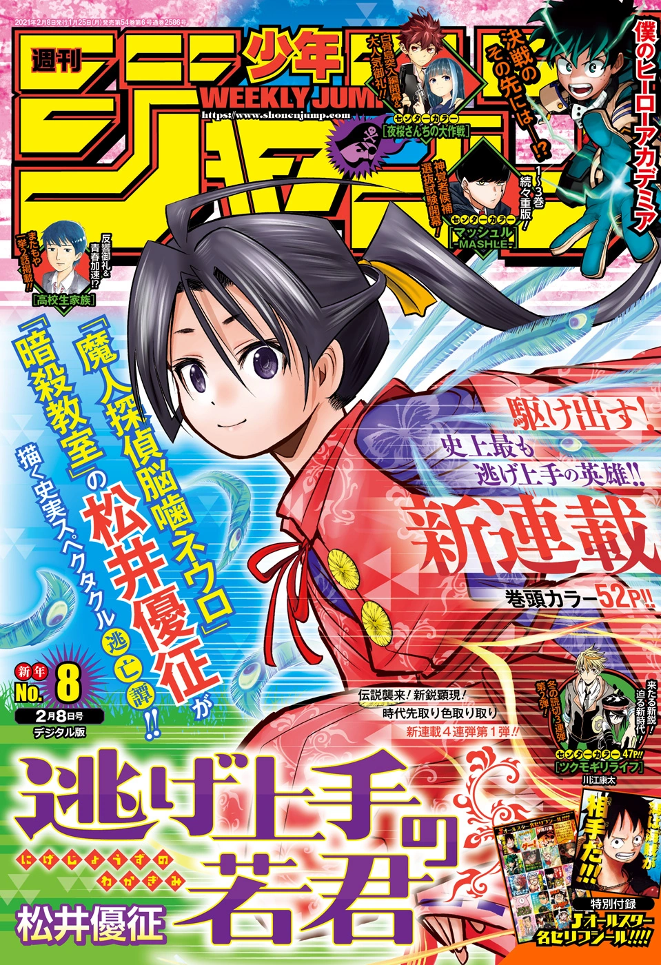 Weekly Shonen Jump Issue 8, 2021 | Jump Database | Fandom