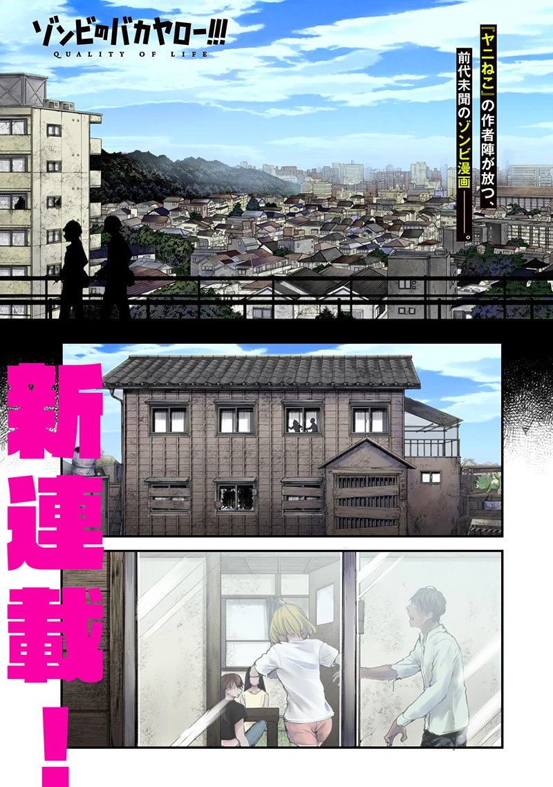 Zombie no Bakayarou!!!/Image Gallery | Jump Database | Fandom