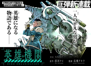 Hero Organization | Jump Database | Fandom