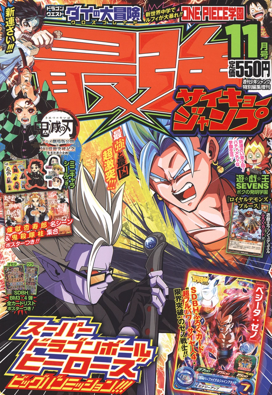 Saikyo Jump Issue 11, 2020 | Jump Database | Fandom