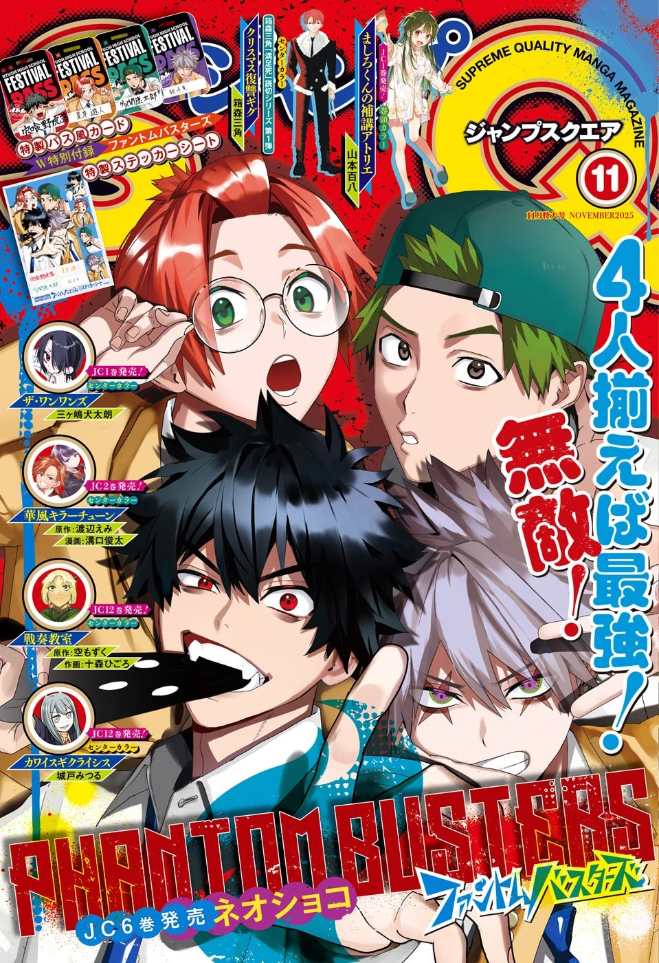 Jump SQ Issue 11, 2025 | Jump Database | Fandom