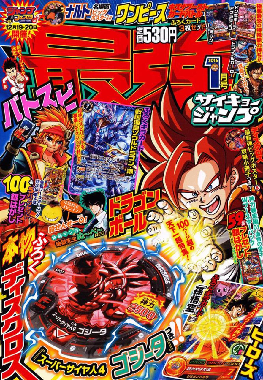 Saikyo Jump Issue 1, 2016 | Jump Database | Fandom
