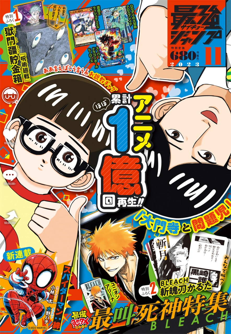 Saikyo Jump Issue 11, 2023 | Jump Database | Fandom