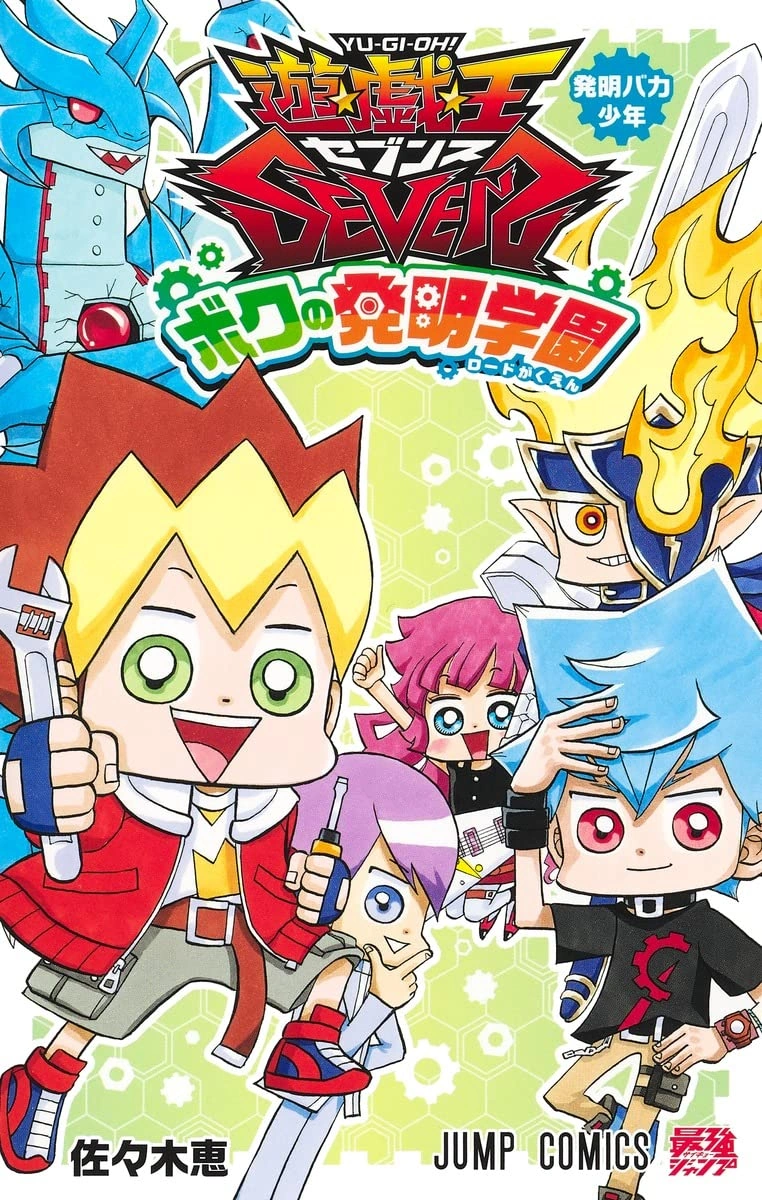 Yu-Gi-Oh! SEVENS Boku no Road Gakuen | Jump Database | Fandom