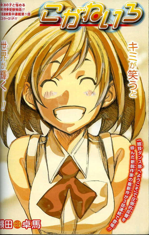 Koganeiro | Jump Database | Fandom