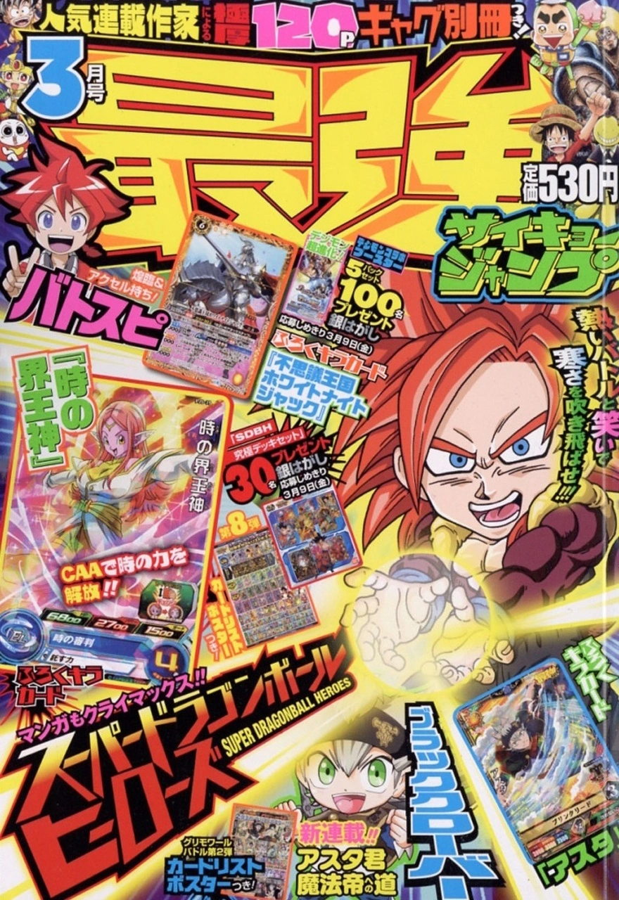 Saikyo Jump Issue 3, 2018 | Jump Database | Fandom