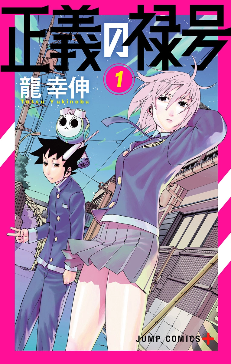 Seigi no Rokugou | Jump Database | Fandom