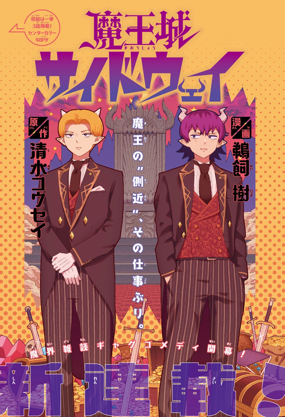 Maoujou Sideway | Jump Database | Fandom