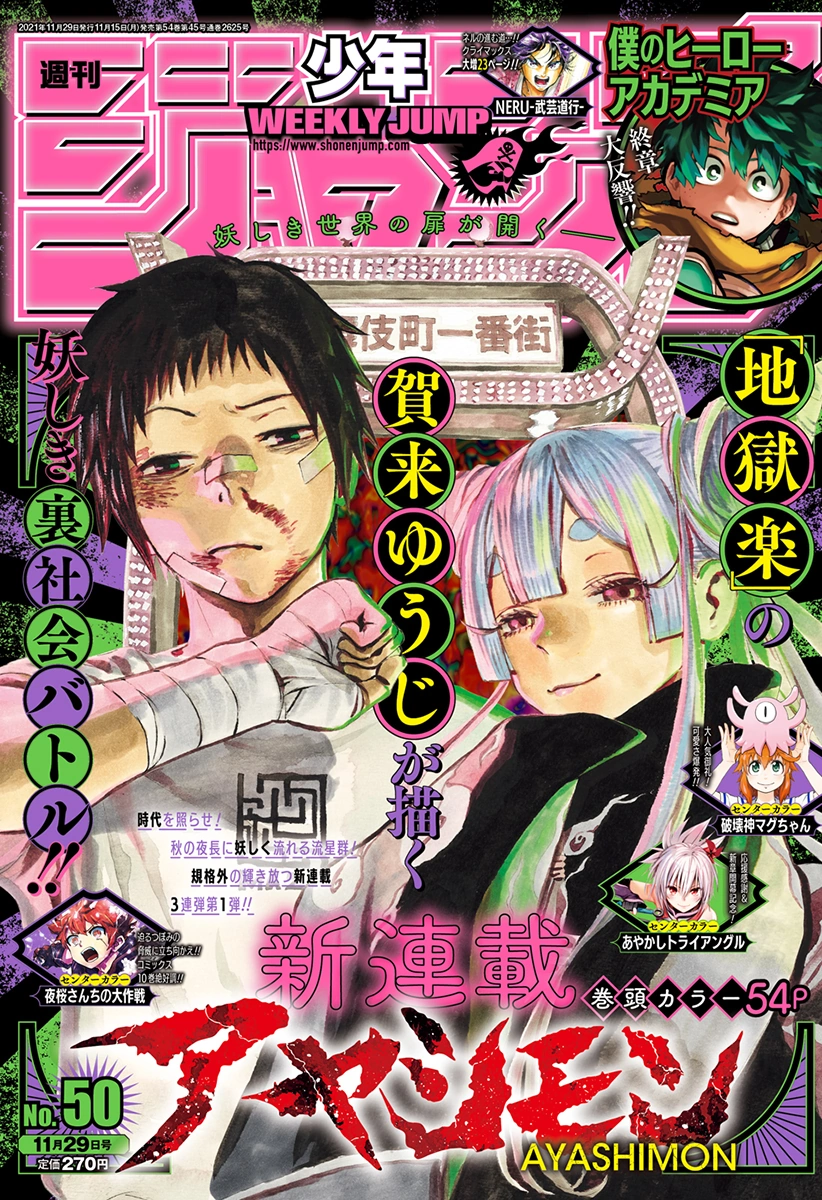 Weekly Shonen Jump Issue 50, 2021 | Jump Database | Fandom