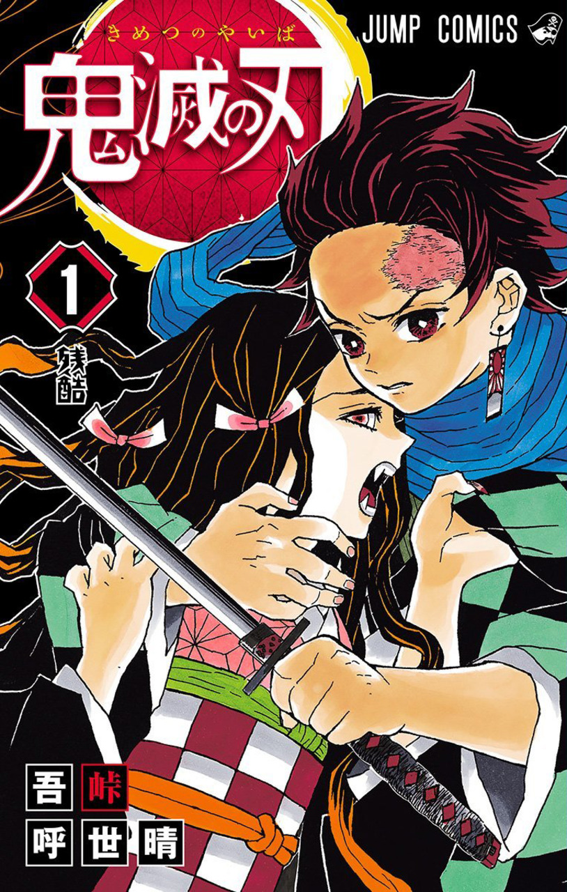 Demon Slayer: Kimetsu no Yaiba | Jump Database | Fandom
