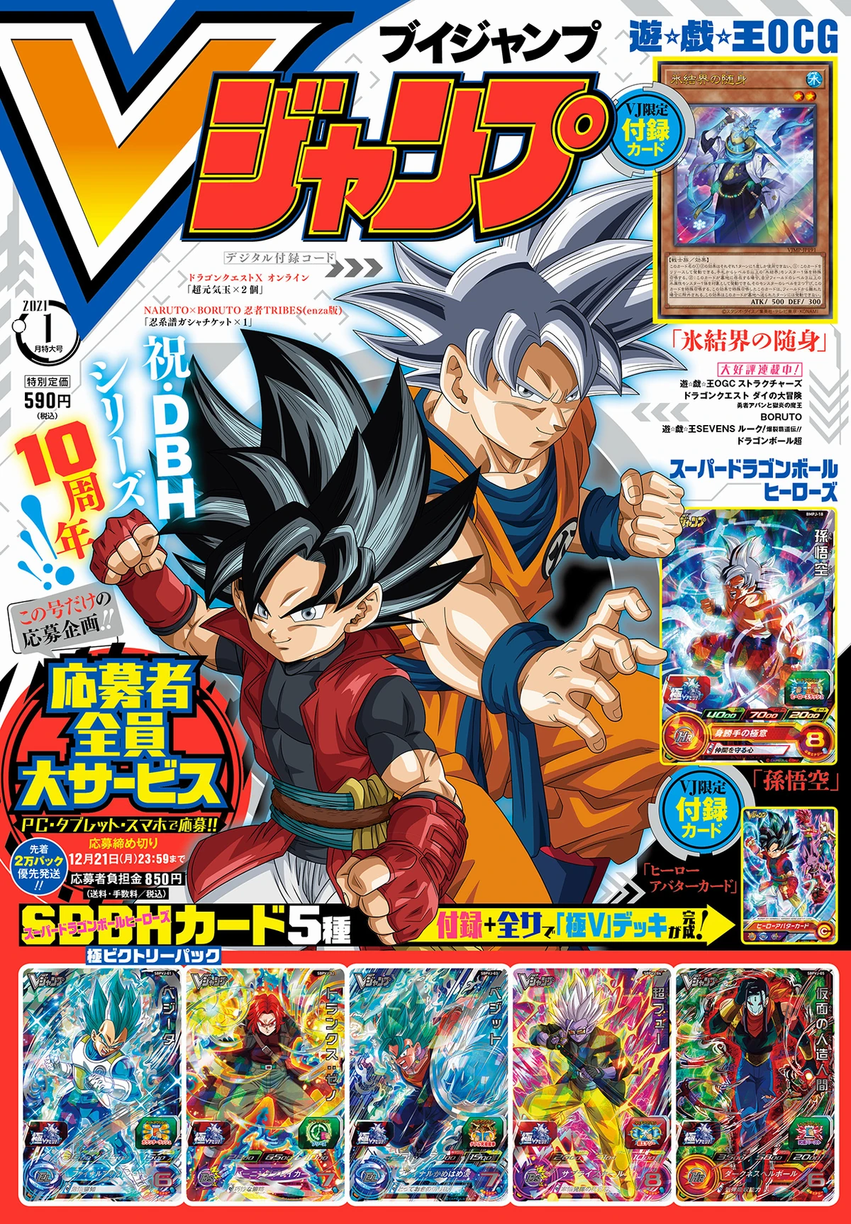 V Jump/Issues/2021 | Jump Database | Fandom