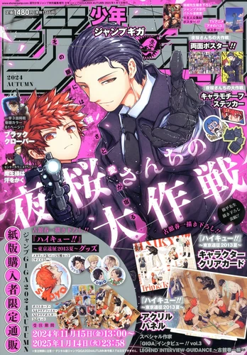 Jump GIGA Autumn 2024 | Jump Database | Fandom