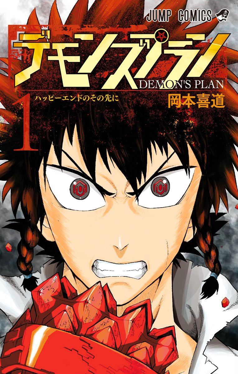 Demon's Plan/Image Gallery | Jump Database | Fandom